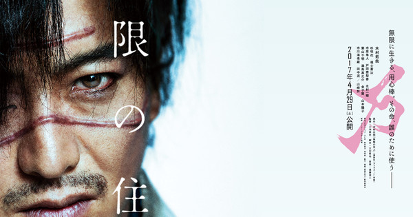 Live-Action Blade of the Immortal Film Screens Out of Competition at ...
