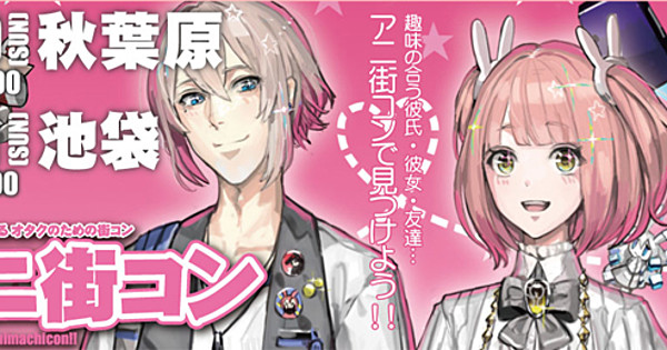 Anime Street Meet Up Helps Otaku Get In Touch - Interest - Anime News ...