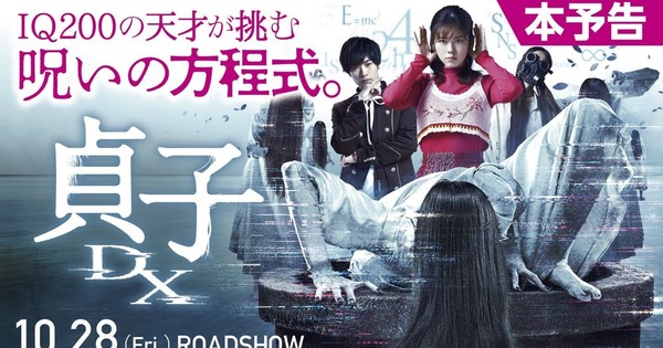 Sadako DX Film's Trailer Reveals Theme Song, October 28 Opening - News ...