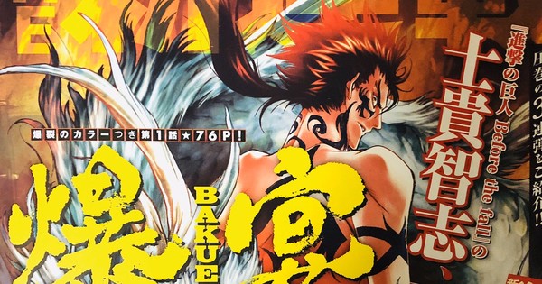 Tatsuhiko Ida, Satoshi Shiki Launch Bakuen Manga in February - News ...