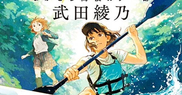Sound! Euphonium Author's New Novel is About High School Canoeing Team ...
