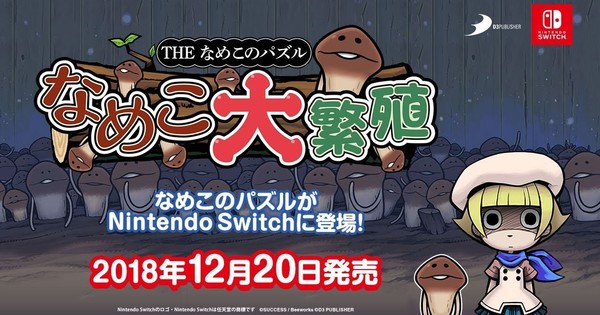 Nameko no Puzzle Switch Game's Video Shows Gameplay - News - Anime News ...