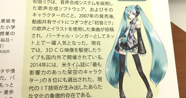 Hatsune Miku Goes Down in History... Book - Interest - Anime News Network
