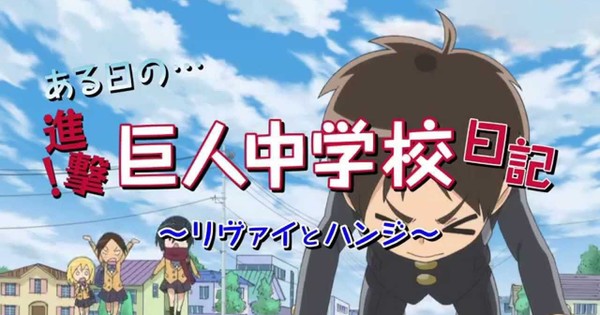 Attack on Titan: Junior High Anime's Ending Artist, 3rd Promo Video ...