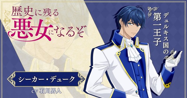 I'll Become a Villainess Who Goes Down in History : Duke Seeker se dévoile en vidéo - Actualités ...
