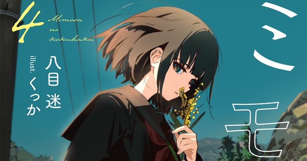 Mei Hachimoku, Kukka's The Mimosa Confessions Light Novels to End in ...