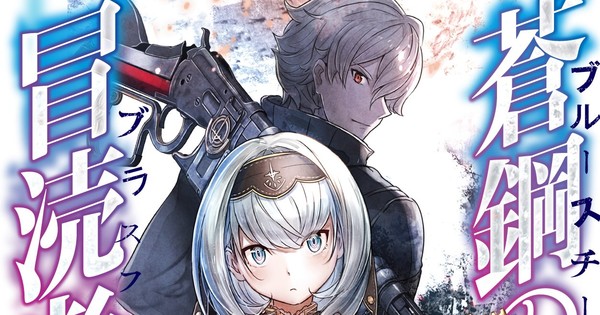 J-Novel Club Licenses Ichiro Sakaki's Bluesteel Blasphemer Novels ...