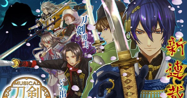 1st Touken Ranbu Musical Gets Manga Adaptation - News - Anime News Network
