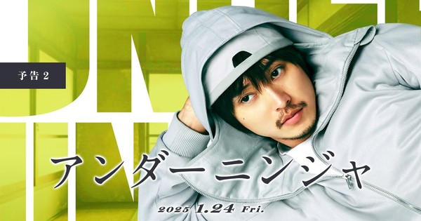 Live-Action Under Ninja Film's Trailer Reveals Theme Song by Creepy ...