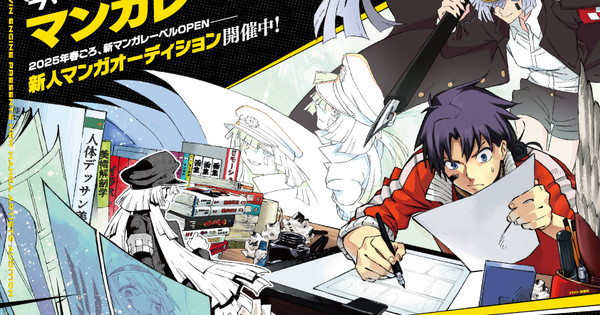 Twin Engine Hosts Manga Contest; Launches New Manga Label, Web Manga ...