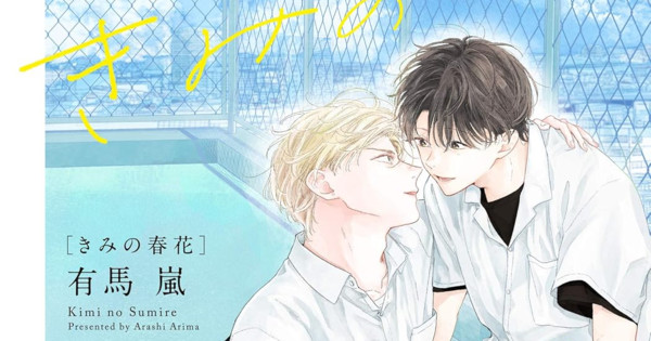 animate International Reveals 8 Digital Boys-Love Manga Licenses, 3 Print Licenses - News ...