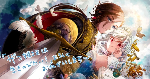 Can't Stop Cursing You's Kensuke Koba Launches New Manga With Shūmai ...