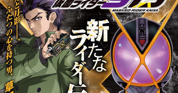 New Kamen Rider Kaixa Manga Launches on September 27 (Updated) - News ...
