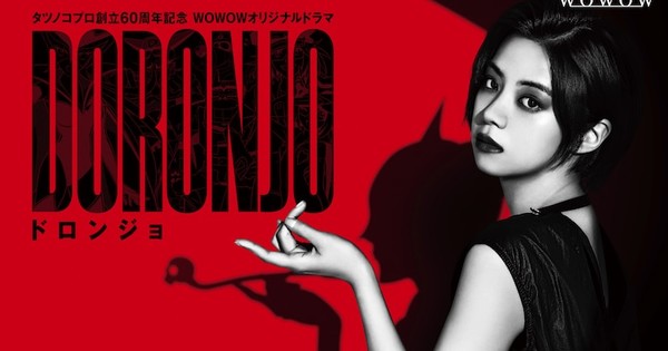 Live-Action Yatterman Prequel Doronjo's Trailer Reveals October 7 Debut ...