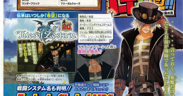 Daisuke Ono Voices Dezel in Tales of Zestiria PS3 Game - News - Anime ...