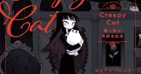 Seven Seas Adds Cotton Valent's Creepy Cat Manga - News - Anime News ...