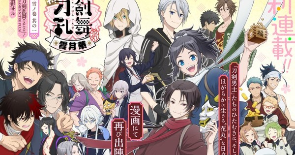 Saru Hashino sort un manga adapté du film d'animation Toku Touken Ranbu: Hanamaru ~Setsugetsuka ...