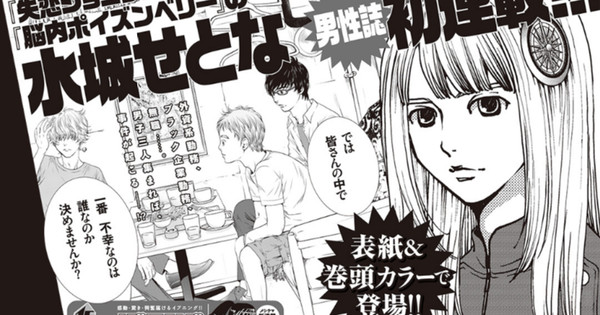 Setona Mizushiro Launches New Series in Evening Magazine - News - Anime ...