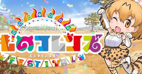 Kemono Friends Festival Adventure RPG App to Launch This Spring - News ...