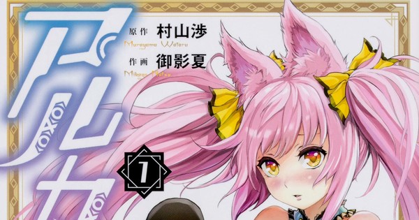 Wataru Murayama's Alcafus Manga Ends in Next Chapter - News - Anime ...