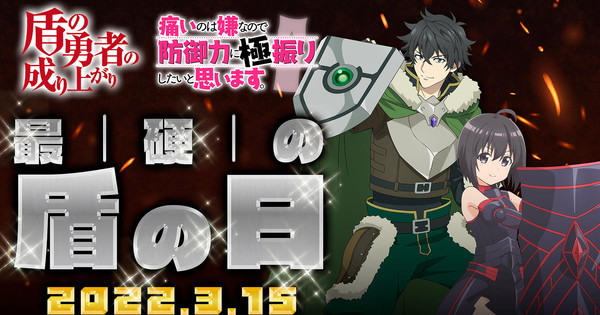 Shield Hero, BOFURI Celebrate Shield Day With Crossover Art - Interest ...