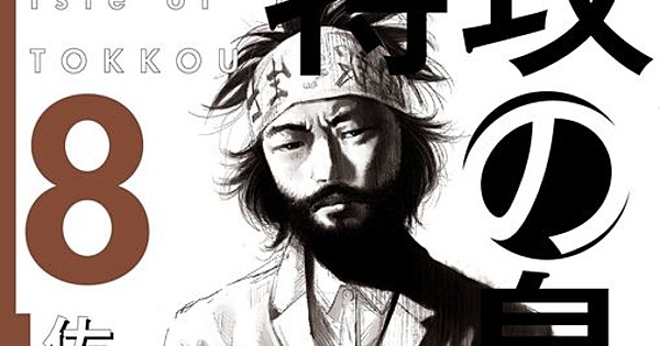 Shuho Sato's The Isle of TOKKOU Manga Takes Unexpected Break - News ...