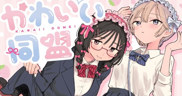 Tease Me Harder: A Sweet and Kinky Romance Manga's Fumika Minami Launches New Series - News ...
