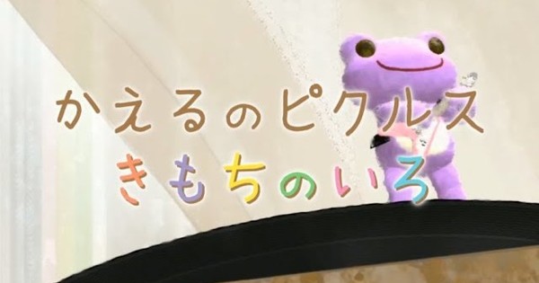 Pickles the Frog Character Gets TV Anime Shorts on October 4 - News ...