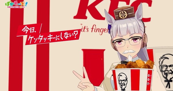 Uma Musume's Finger Lickin' Good KFC Ad Is Almost as Weird as We Hoped ...