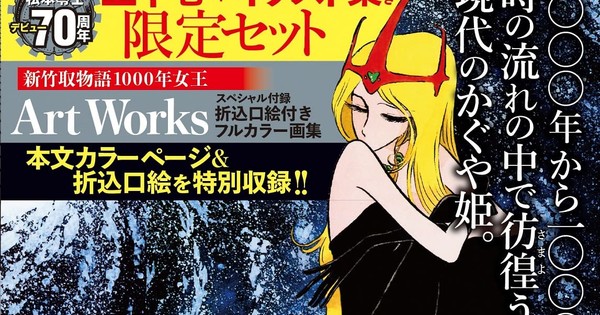 Leiji Matsumoto's Queen Millennia Manga Gets Limited Edition Release ...