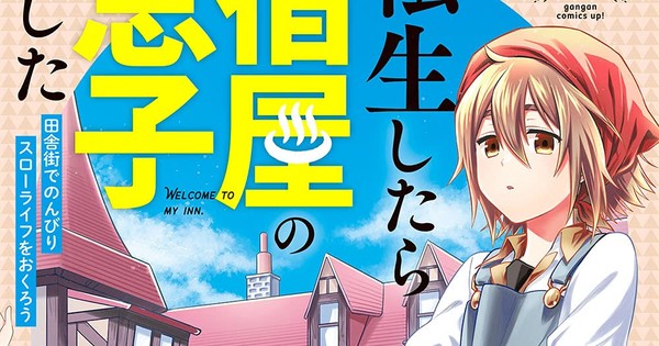 I Got Reincarnated as a Son of Innkeepers! Manga Listed as Ending in ...