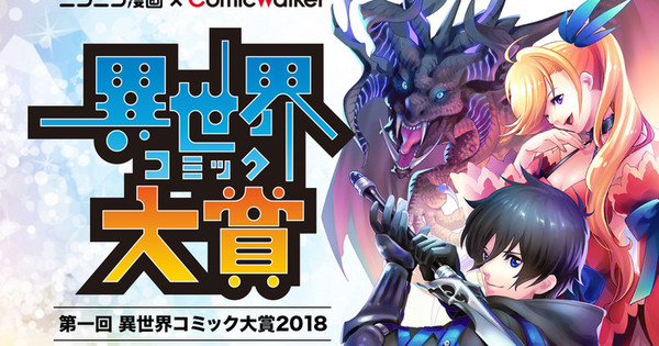 The World of Isekai Continues to Grow with New Manga Contest - Interest ...