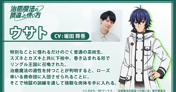 The Wrong Way to Use Healing Magic Anime Reveals Main Cast - News ...