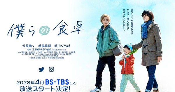 Our Dining Table Live-Action Series Reveals Cast, Staff, 1st Key Visual ...