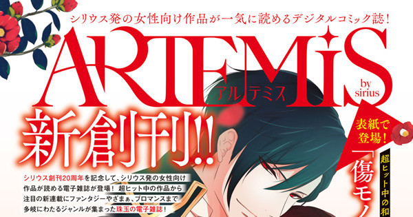 Shonen Sirius Magazine Launches Digital Manga Magazine Aimed at Women ...