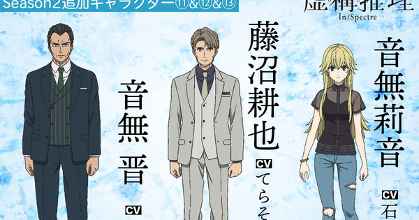 In/Spectre Anime's 2nd Season Adds 3 More Cast Members - News - Anime ...