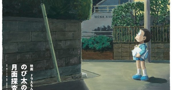 2019 Doraemon Anime Film's 6 'Moon Visuals' Revealed - News - Anime ...