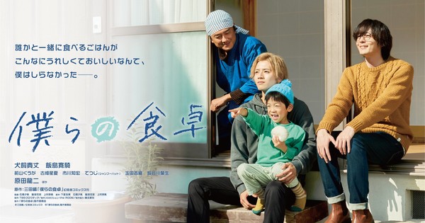 Live-Action Our Dining Table Series Reveals More Cast, New Visual ...