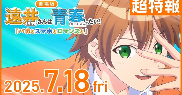 Strawberry Prince Member Jel's Toi-san Anime Film Unveils Staff, July ...