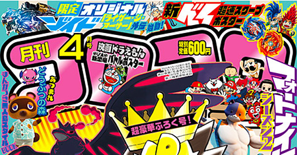 Coro Coro Comics Magazine Teases New Switch Game to Follow Splatoon ...