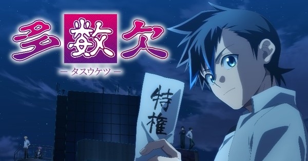 Tasūketsu Anime Reveals More Cast, Half-Year Run - News - Anime News ...