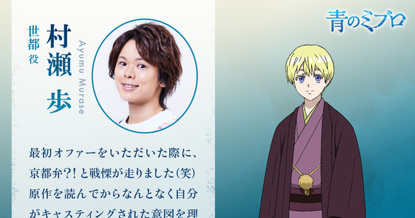 Blue Miburo Anime's Aizu Clan Arc Adds 5 Cast Members - News - Anime ...