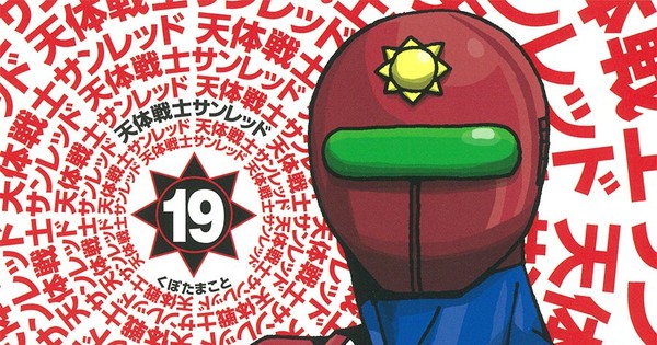 Makoto Kubota's Tentai Senshi Sunred Manga Gets Special Chapter - News ...