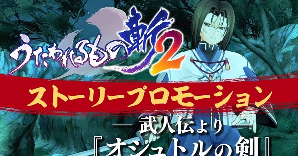 Utawarerumono Zan 2 Game's 3rd Promo Video Previews 'Oshtor's Sword ...