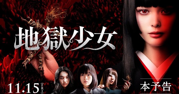 Live-Action Hell Girl Film's Trailer Previews Theme Song - News - Anime ...