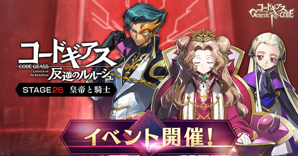 Le jeu Code Geass: Genesic Re;CODE propose « l'épisode 26 », suite de l ...