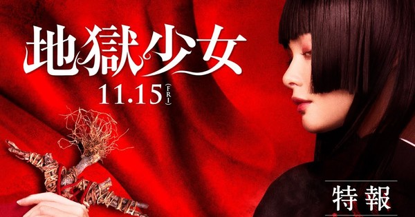 Live-Action Hell Girl Film's Teaser Video Reveals November 15 Opening ...