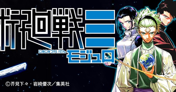 Gege Akutami, Yuji Iwasaki's New Short-Term Manga Revealed as Jujutsu Kaisen Spinoff - News ...