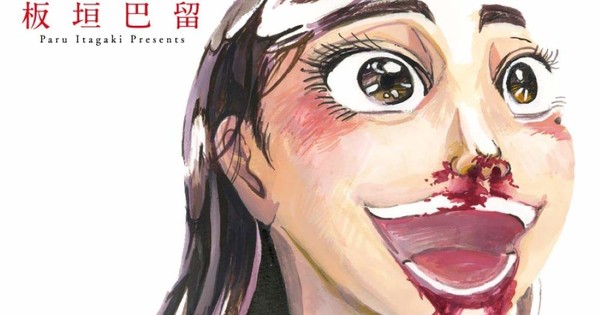 Paru Itagaki's Bota Bota Manga Gets Overseas Release in 5 Languages ...