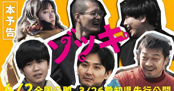 Zokki Live-Action Film's Trailer Previews Theme Song, Reveals April 2 ...